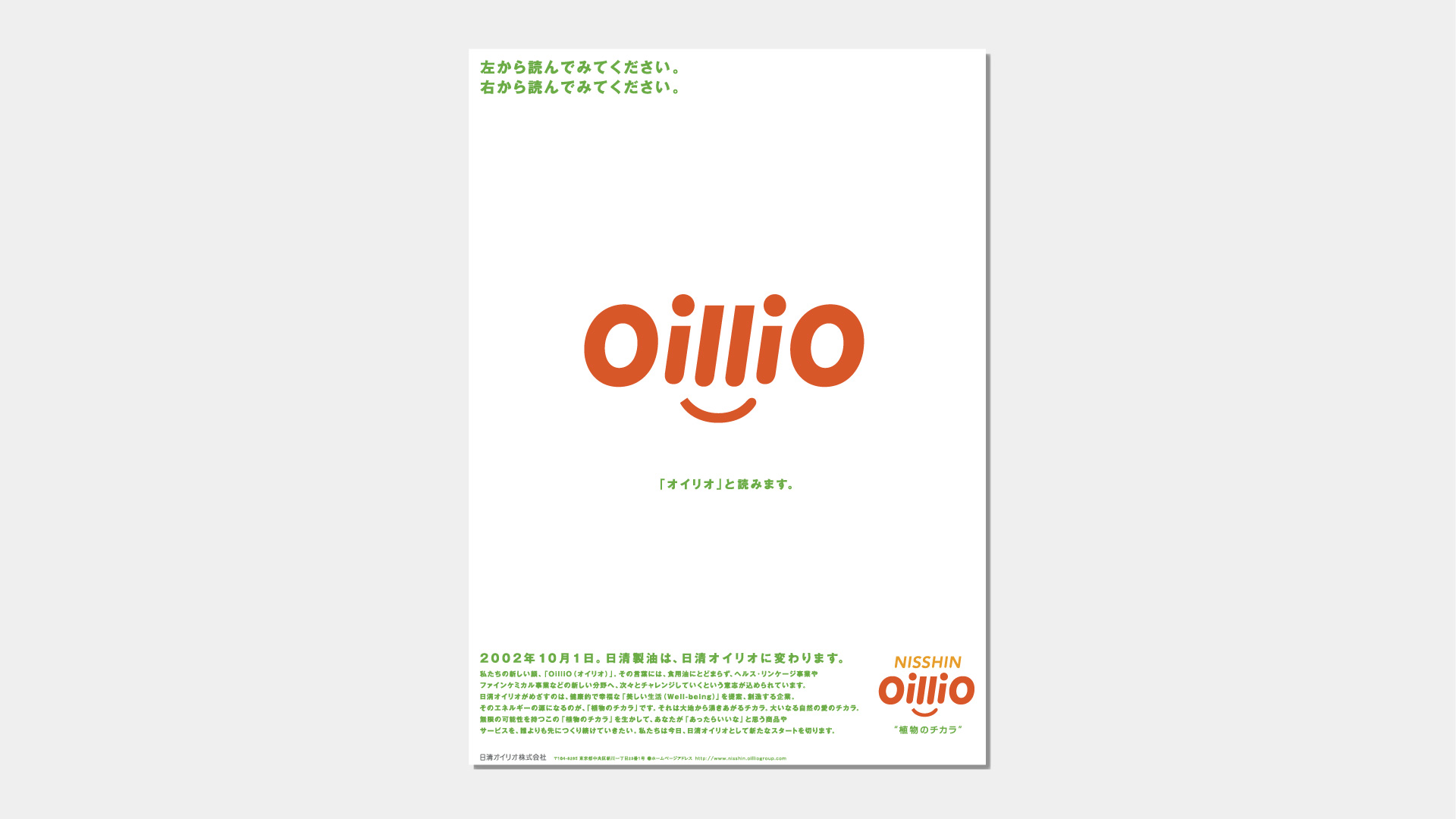 Nisshin OilliO | AXHUM