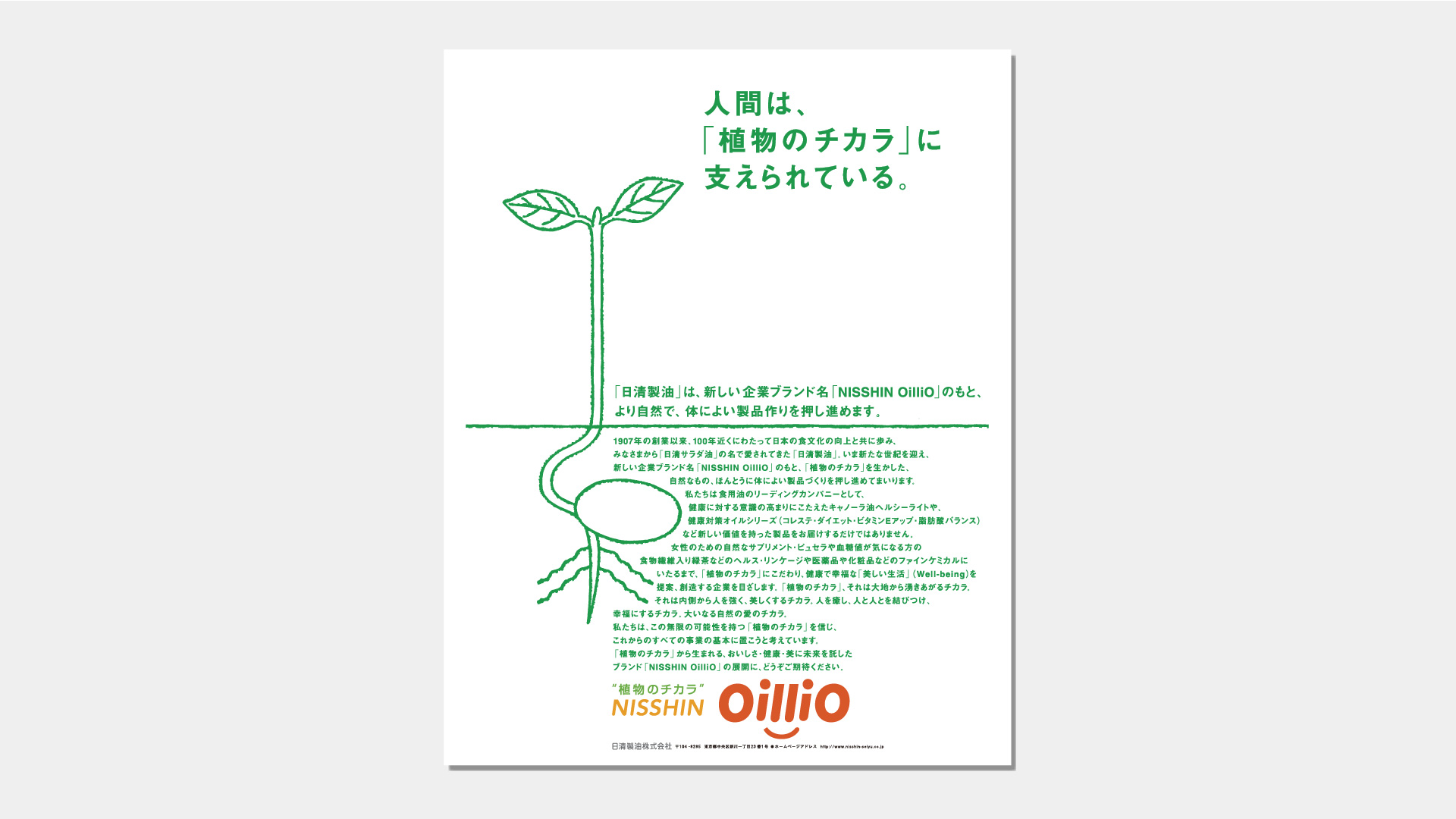 Nisshin OilliO | AXHUM